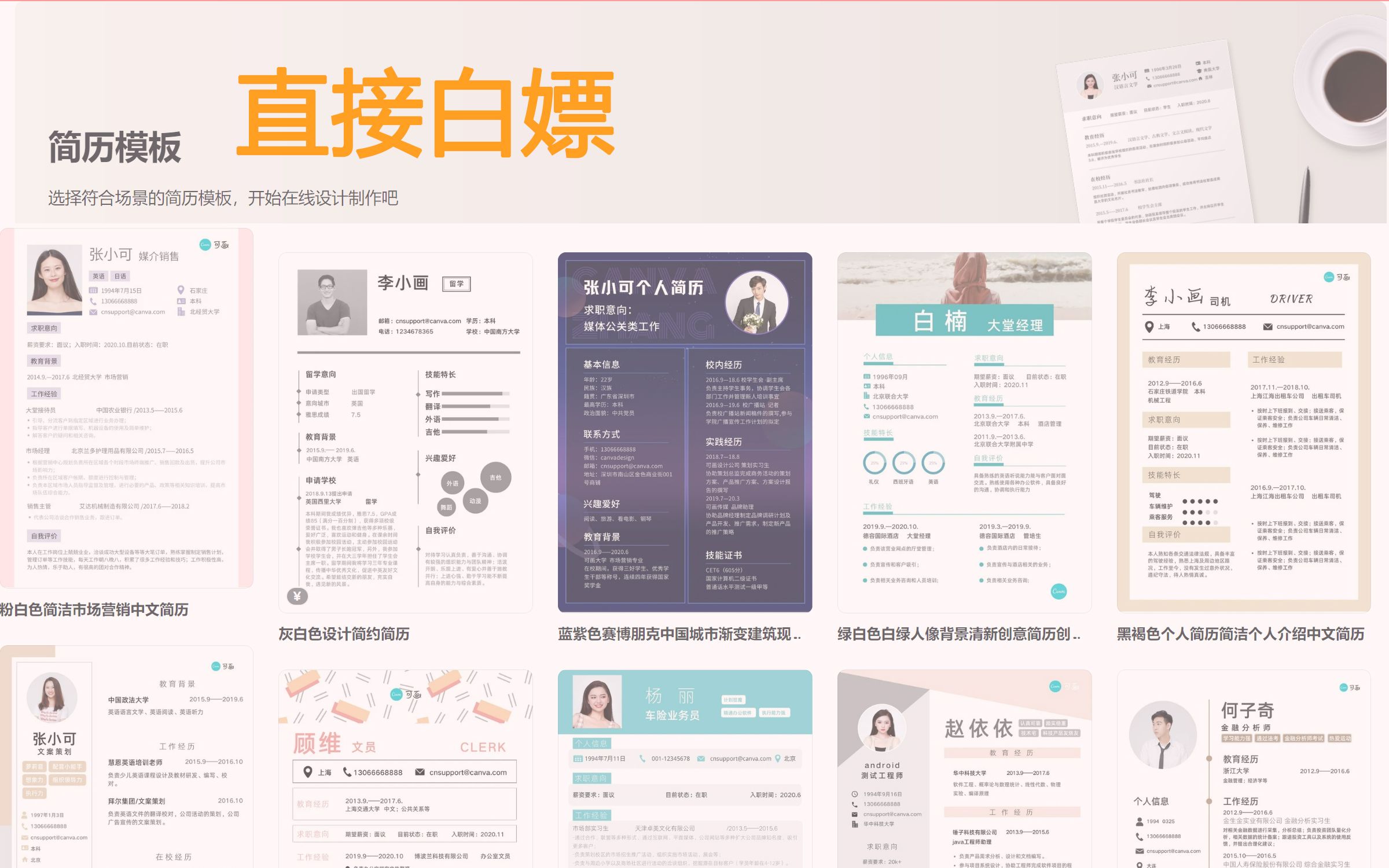 简历模板告别付费,这两个网站直接带你白嫖