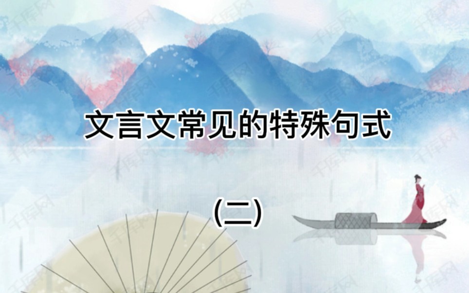 #文言文#文言文特殊句式#初中文言文#文言文被动句#中考文言文