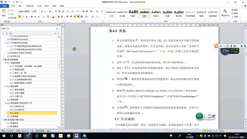 arcgis学习之三十八:4.4.3 其他高级编辑