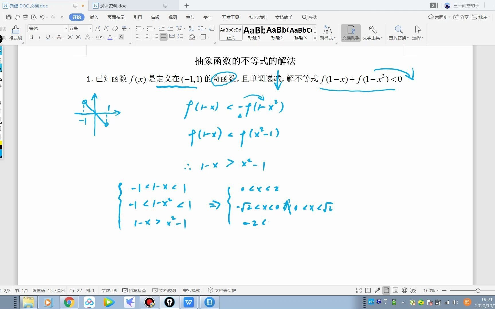 抽象函数不等式的解法