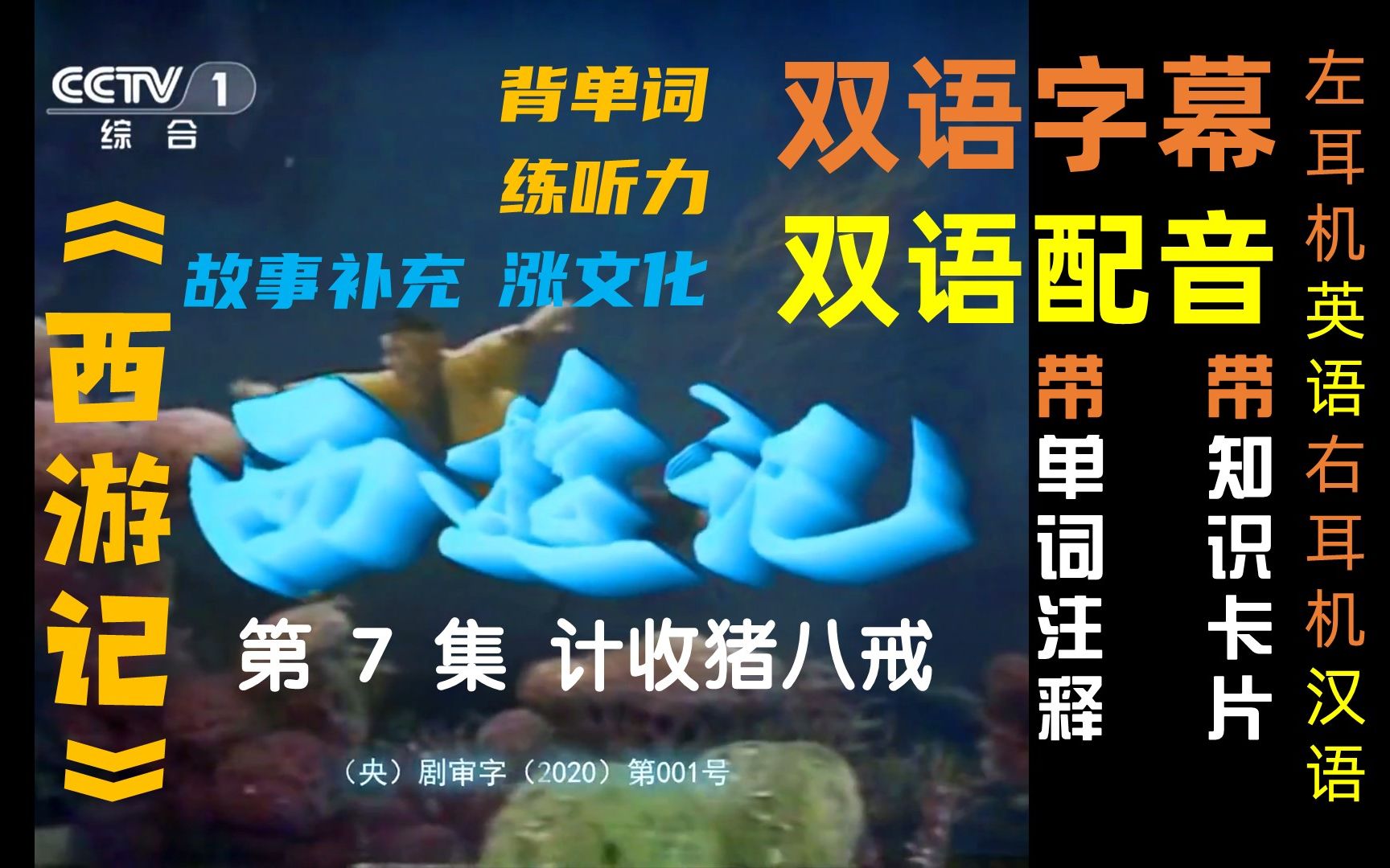 ...第7集】什么是五荤三厌?看老版西游,涨新鲜姿势,python助力,第7集-...