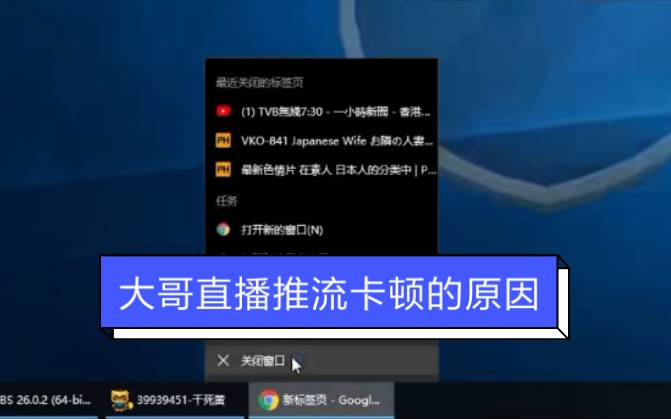 大哥直播推流卡顿的原因找到了