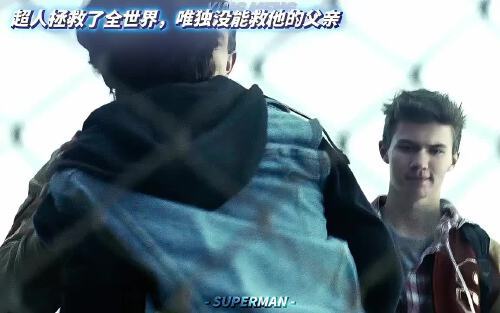 超人拯救了全世界唯独没能救父亲