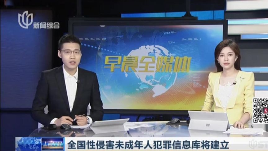 全国性侵害未成年人犯罪信息库将建立