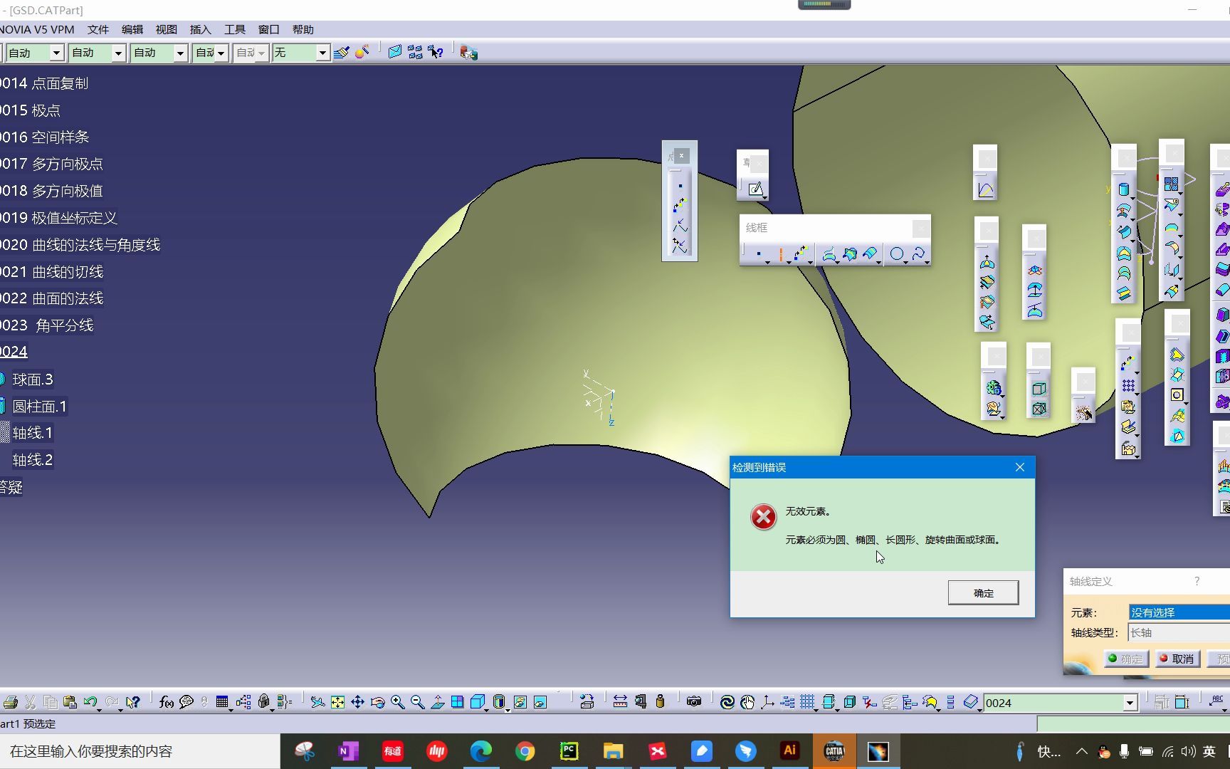 教程 CATIA创成式外形设计之轴线