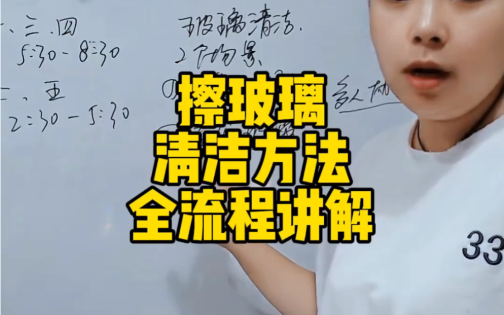 擦玻璃清洁方法全流程讲解,一步步的流程代表着专业,帮你规避工作中...