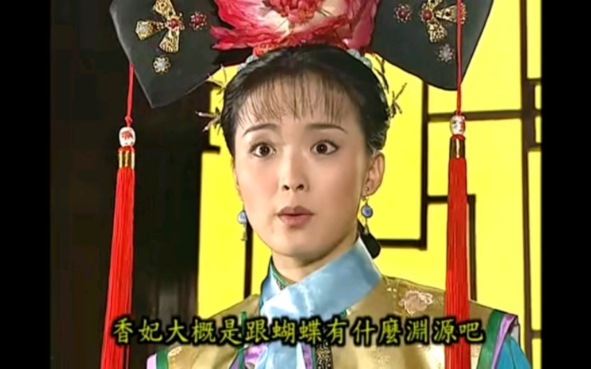 还珠格格 第二部 老佛爷担心香妃再飞回来 晴儿打圆场