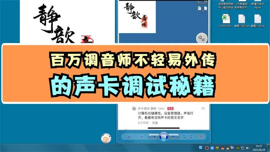 294.如何查看自己电脑是否有独立声卡.声卡调试精调