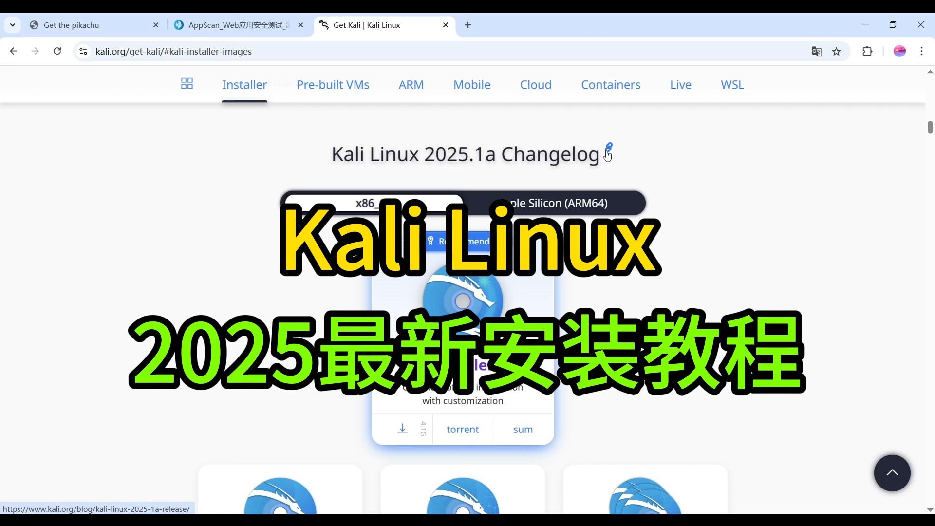 【2025版】最新kali安装激活教程,一键激活,永久使用,kali下载安装教程...