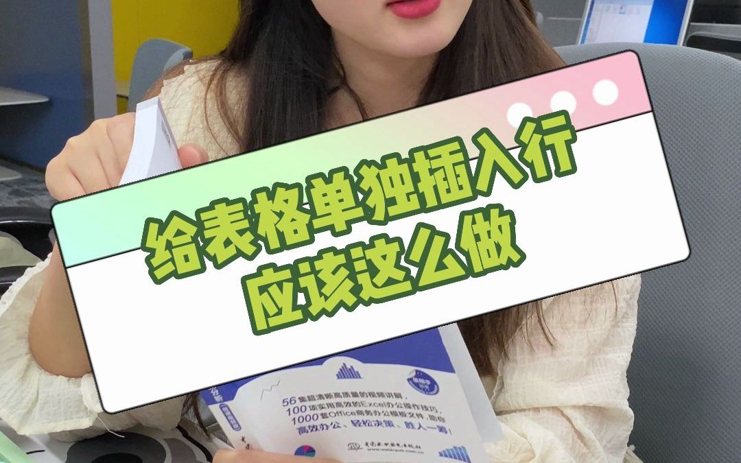 给excel表格单独插入行,应该这么做