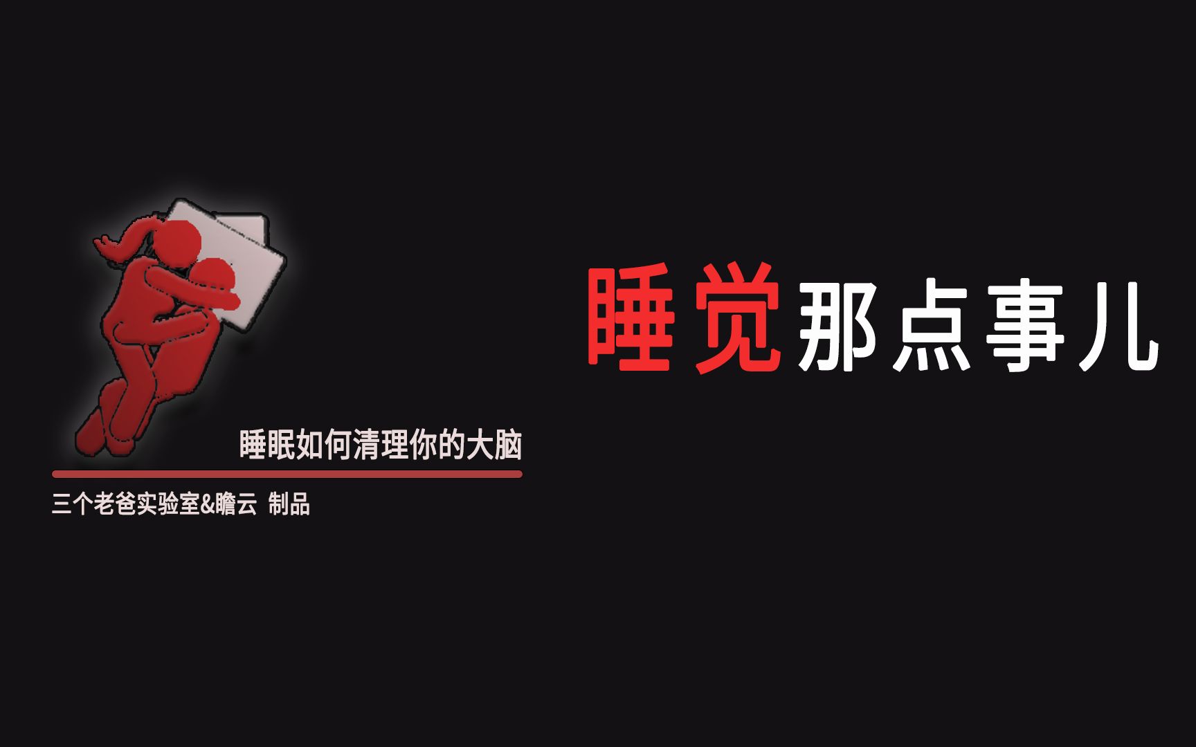 熬夜到底有啥危害?也就是熬着熬着把人熬傻了而已!