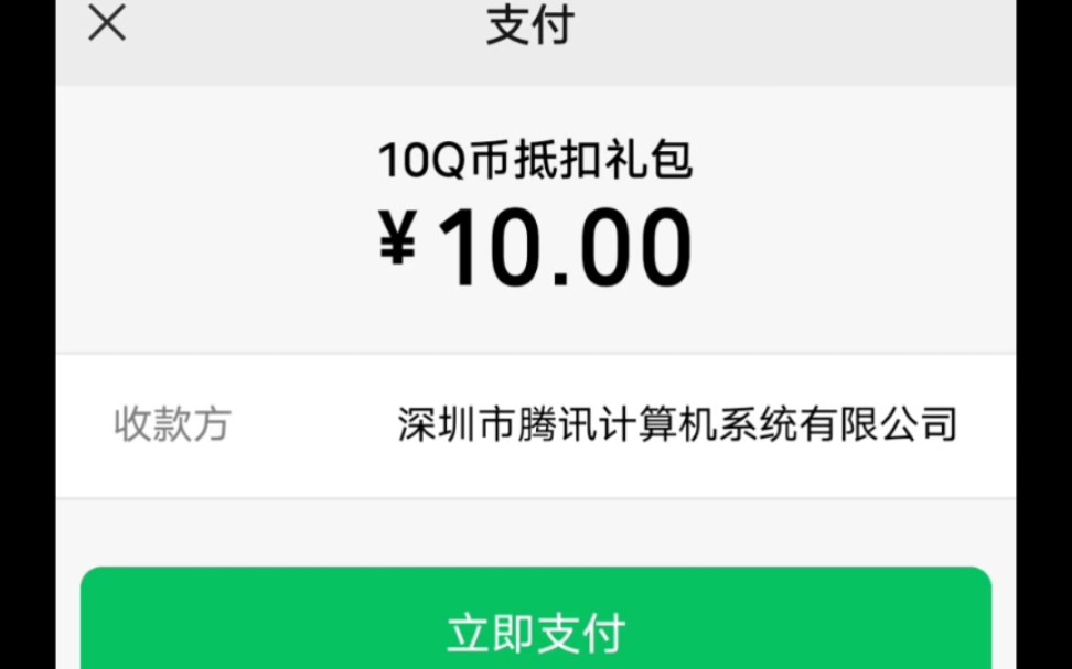 腾讯游戏充值取消微信QQ钱包97折优惠,超级会员从94折变为97折,...