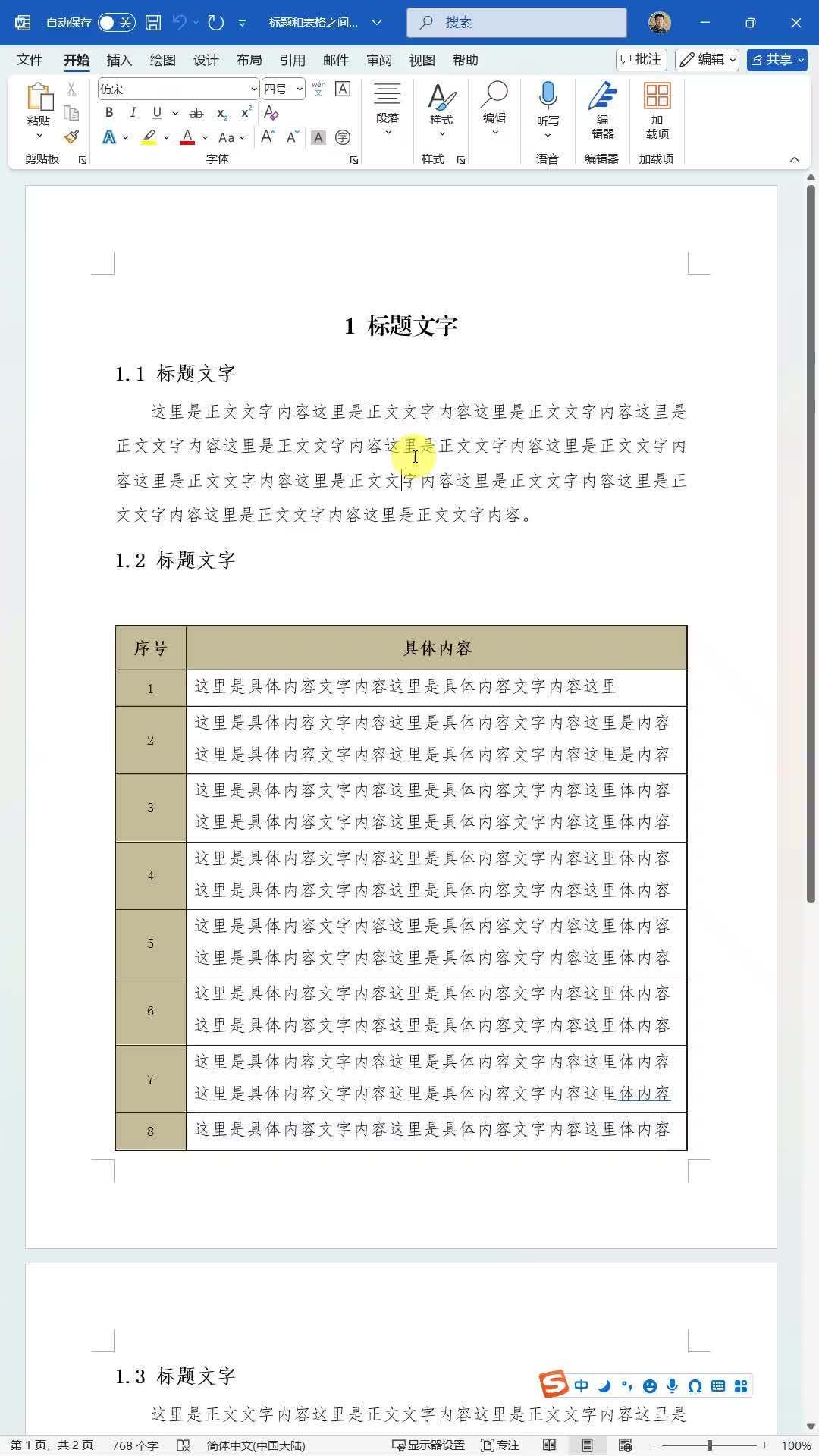 Word表格和标题之间有空白为何删不掉