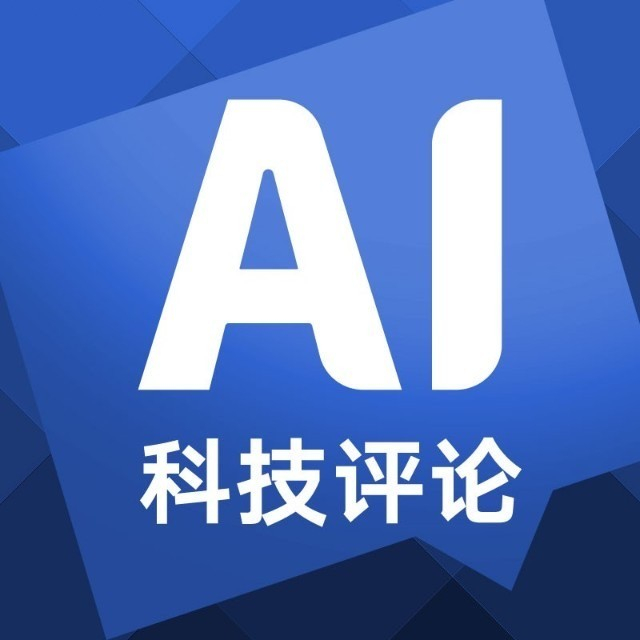 AI科技评论兼研习社 