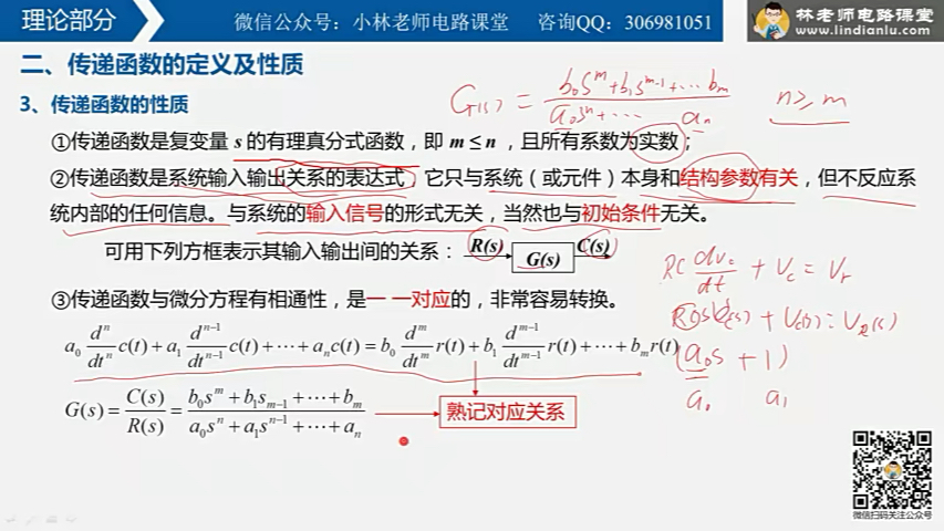 2-1 微分方程求解与传递函数(理论部分)