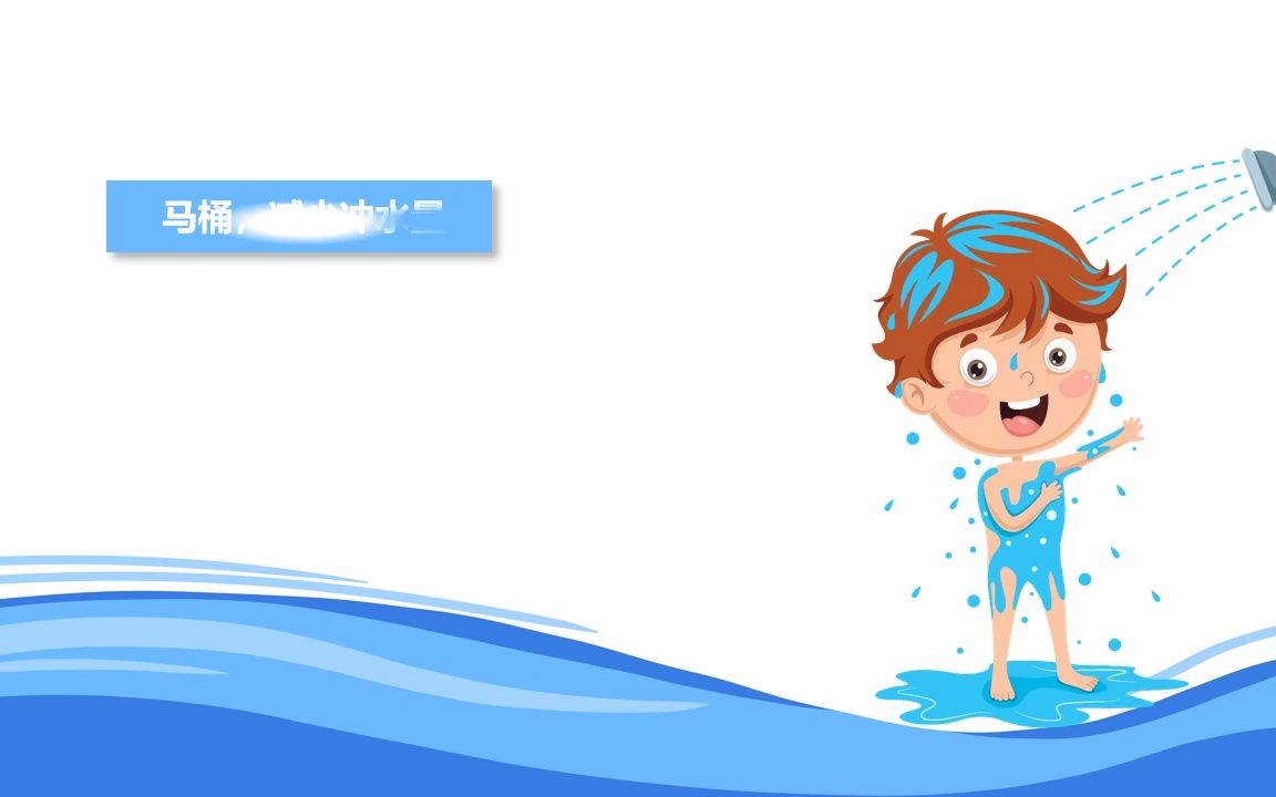 节约用水爱护环境主题班会PPT课件