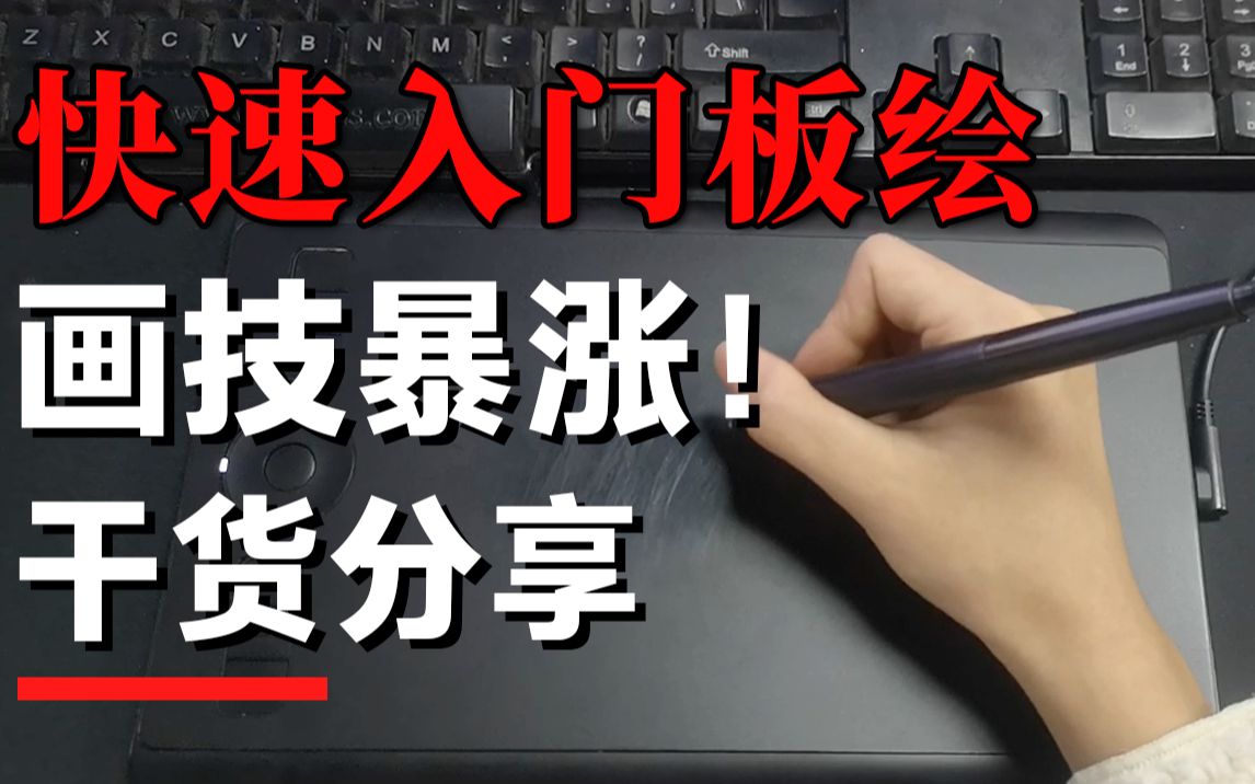 【板绘教程】B站最全的二次元人物绘画教程,萌新入门必备插画教程!