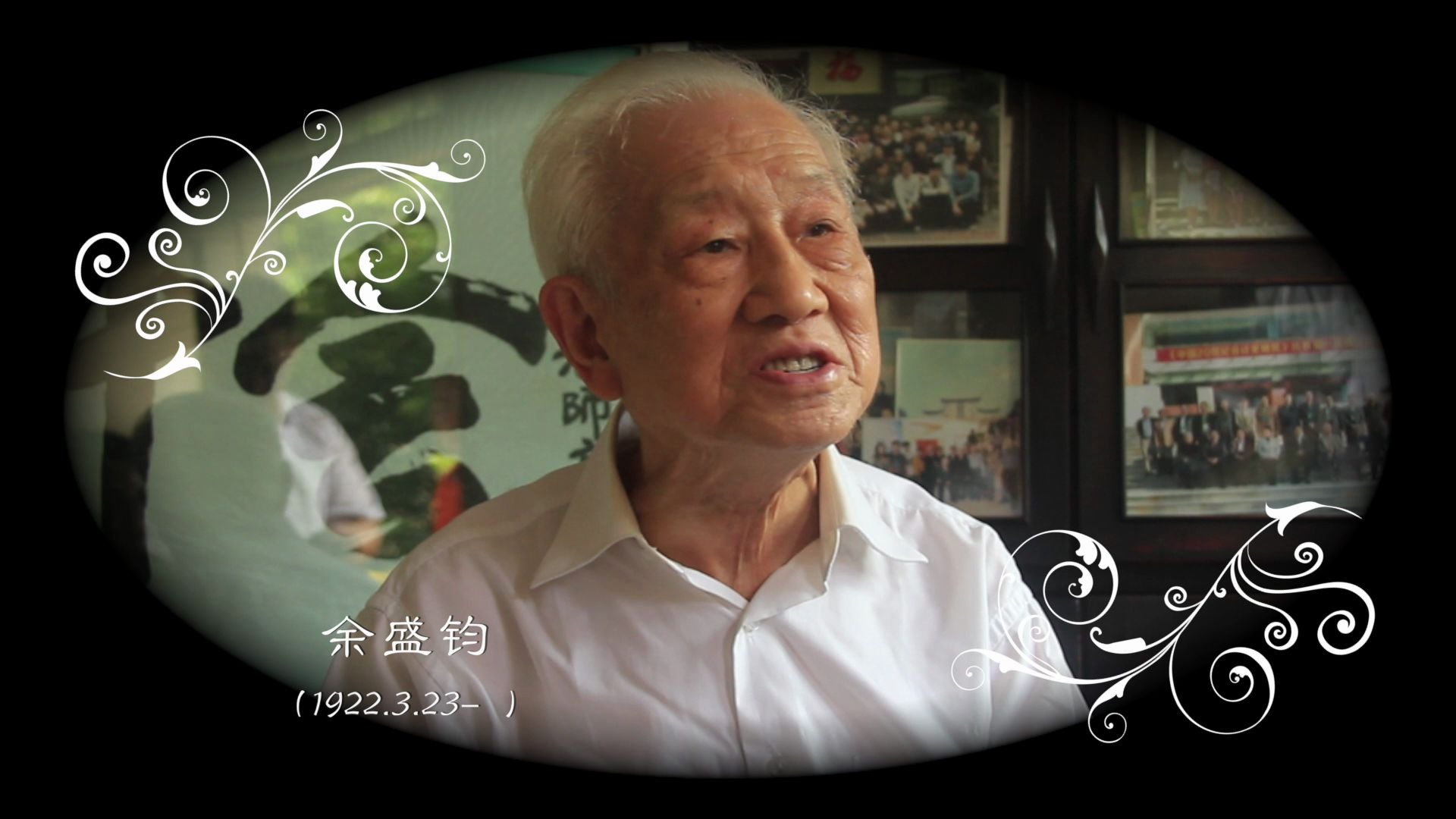 余盛钧:人无信不立 | 《会计口述历史(第一辑)》