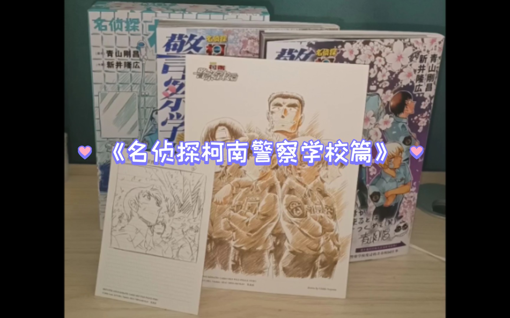 《名侦探柯南警察学校篇 》漫画开箱