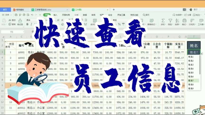 Excel表格1秒查看信息,快速凸显你要的内容,清晰便捷老板都喜欢