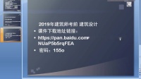 2019建筑设计——城市规划
