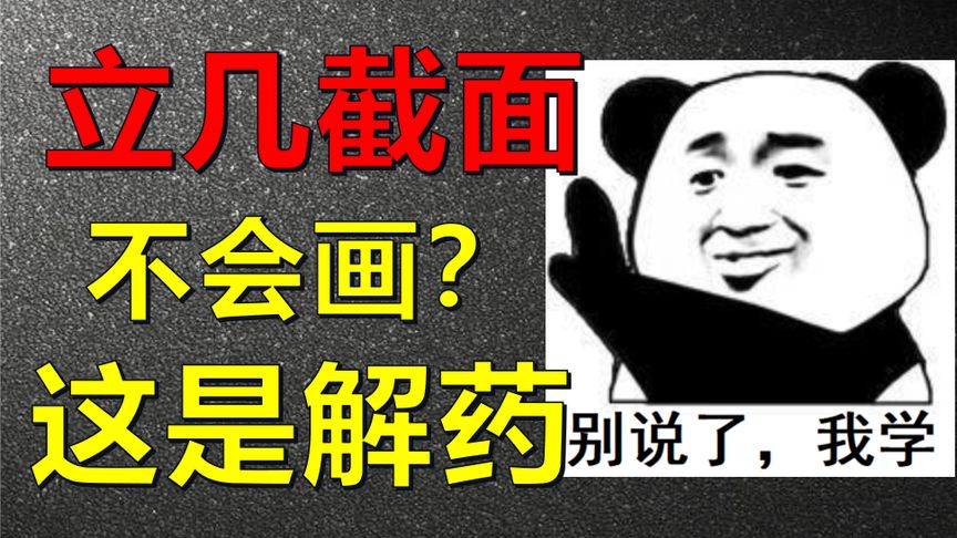 14分钟掌握立体几何 截面精确画法!