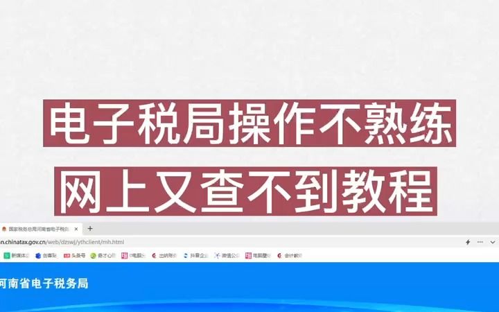电子税局操作不熟练,网上又查不到教程?别担心,这里整理了一套电子税...