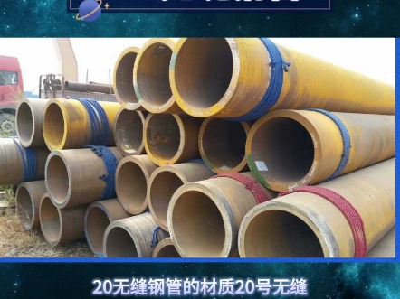 20#无缝钢管的材质 20号无缝钢管标准 20#无缝钢管的生产工艺山东...