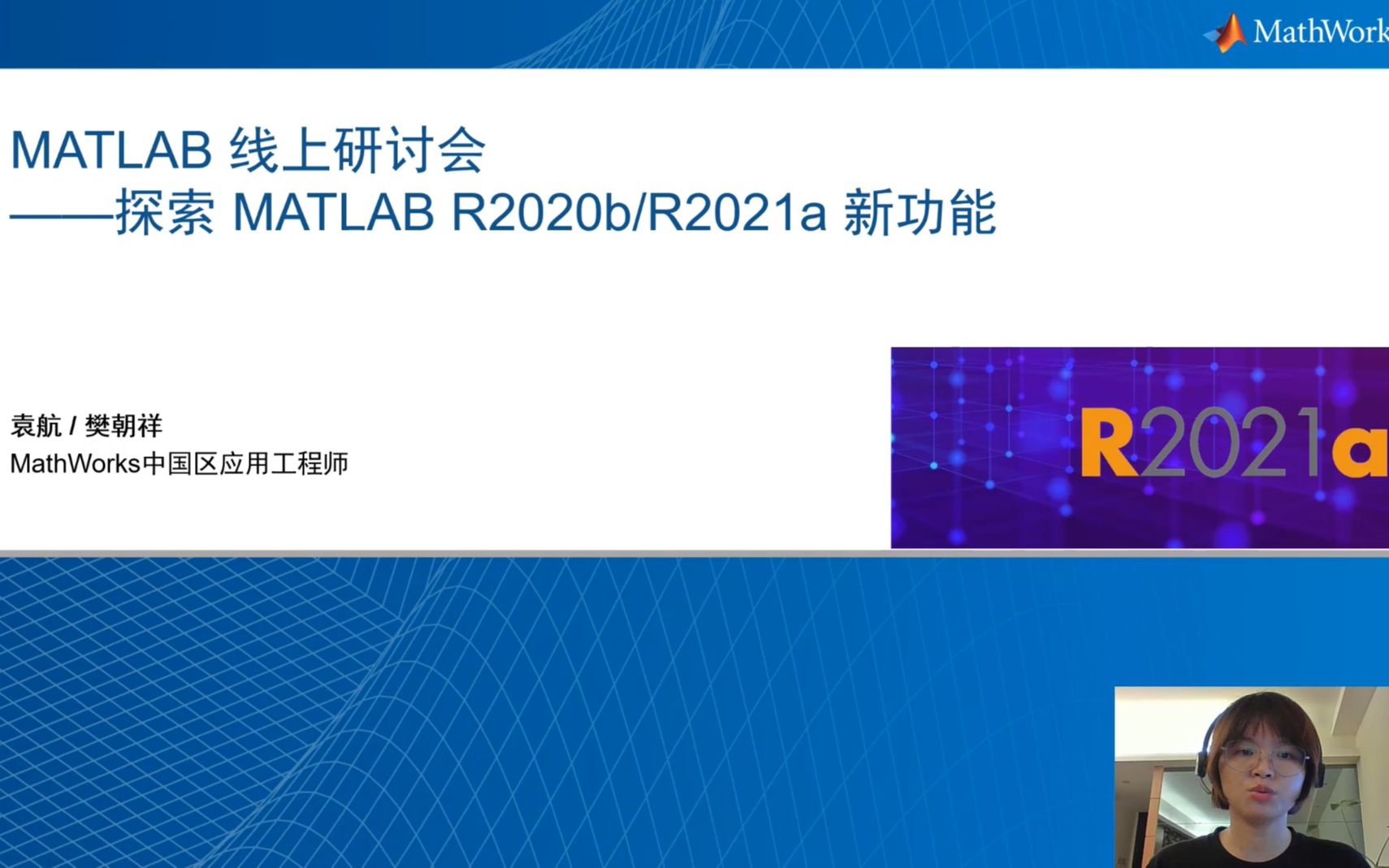 探索 MATLAB R2020b/R2021a 新功能 - MATLAB&Simulink 深度学习 ...