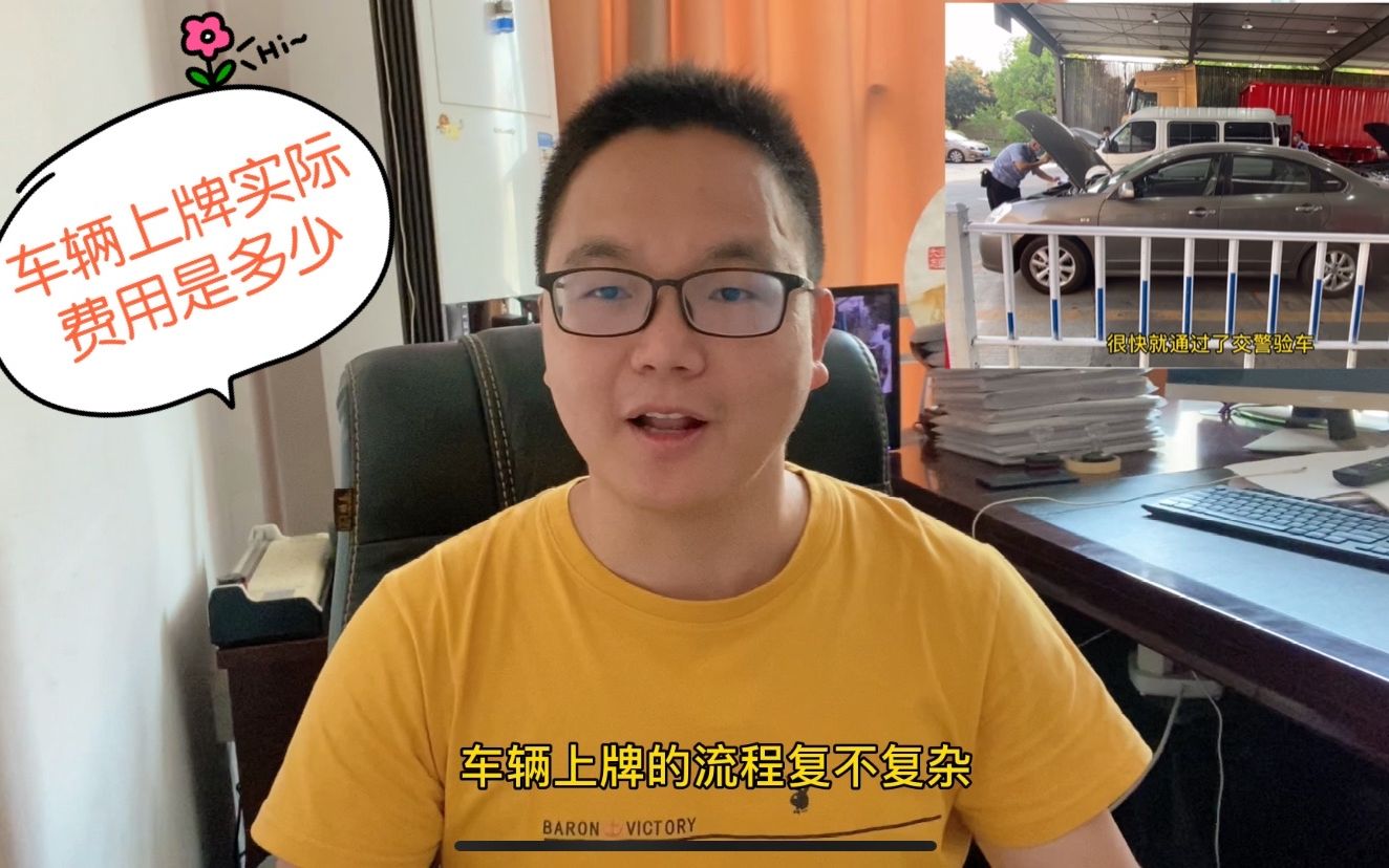 小伙子自己去上车牌,能省不少钱,过程比想象的简单