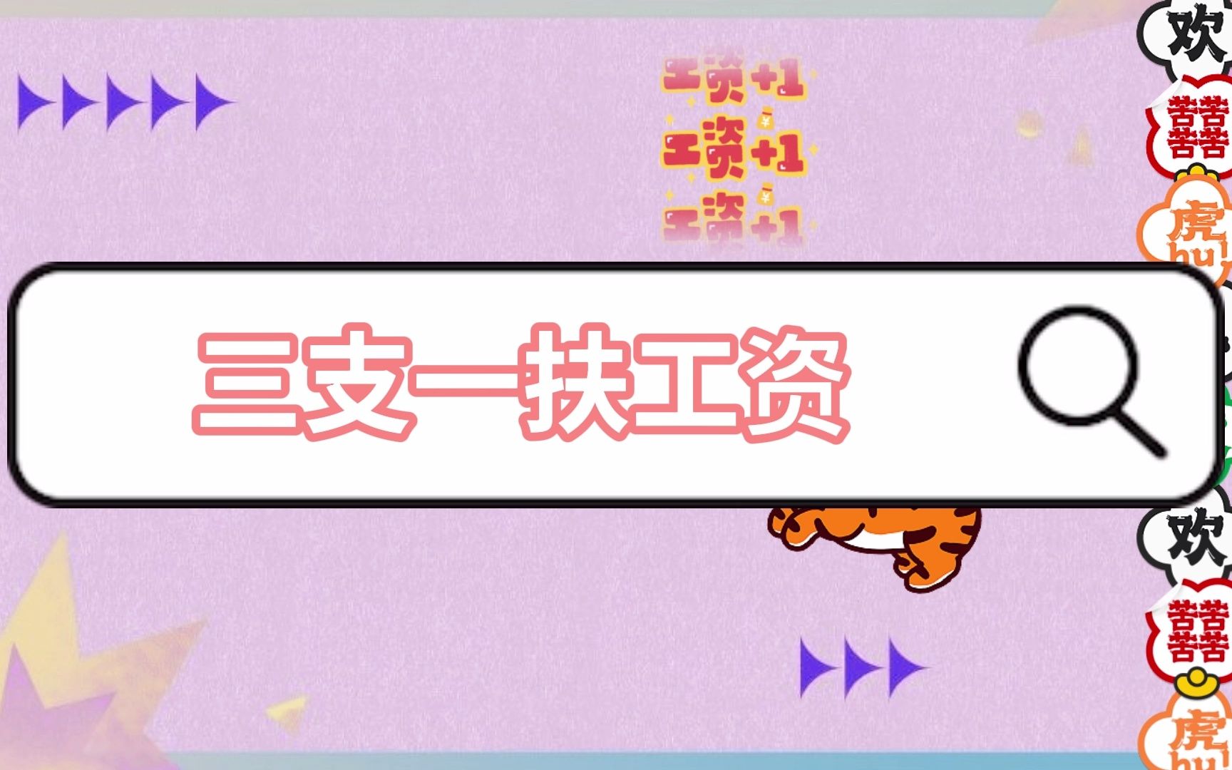 全国三支一扶工资大揭秘,赶紧来看看,你是什么原因考三支一扶?
