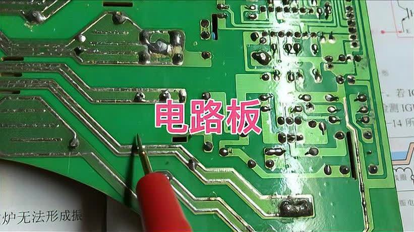 学修家电,认识电路板,成功路上第一步!