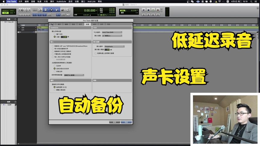 13、设置外置声卡,低延迟录音、自动备份,以及常规设置