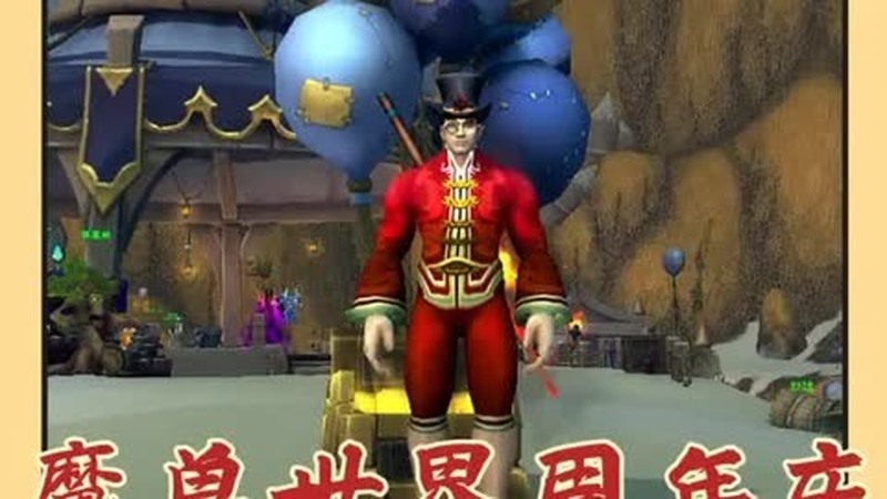 魔兽世界周年庆解谜,第二天到第六天任务合集