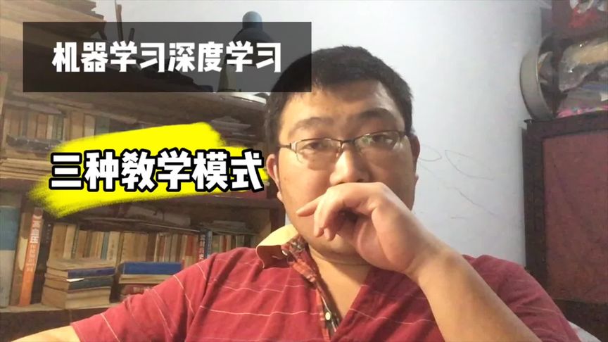 资深程序员告诉你机器学习教学模式,第三类很棒,却很难执行