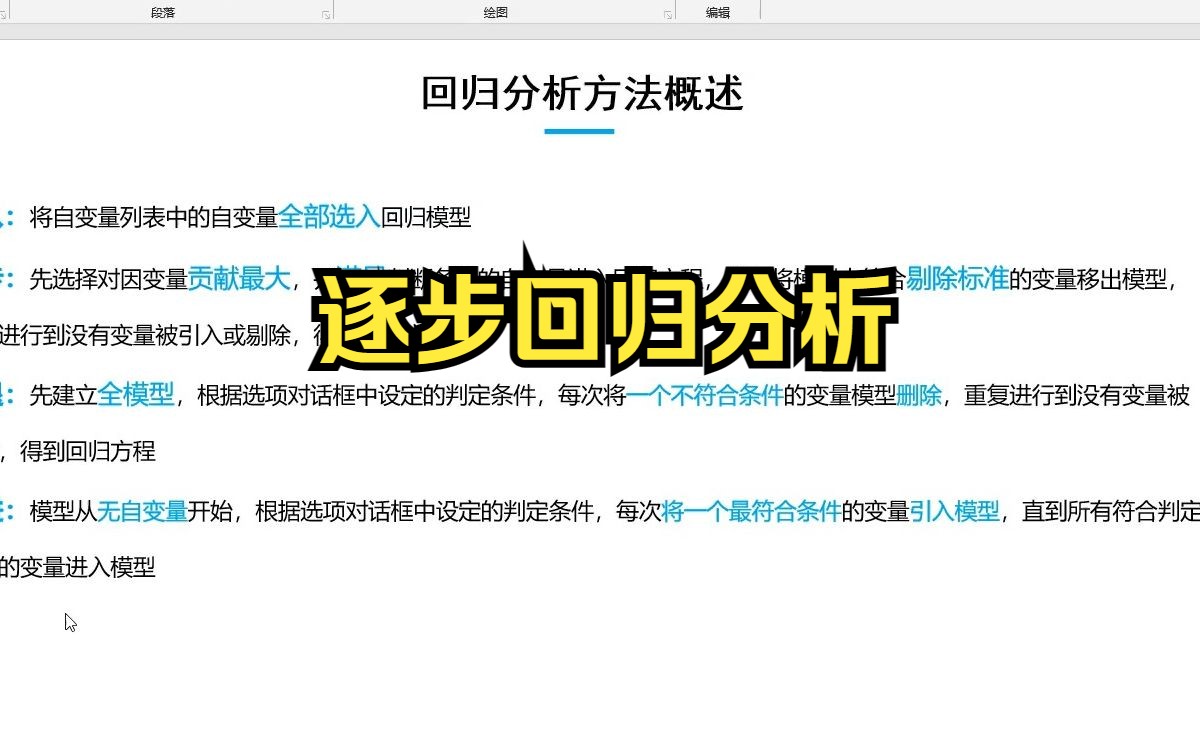 SPSS逐步回归分析知识点+案例实操