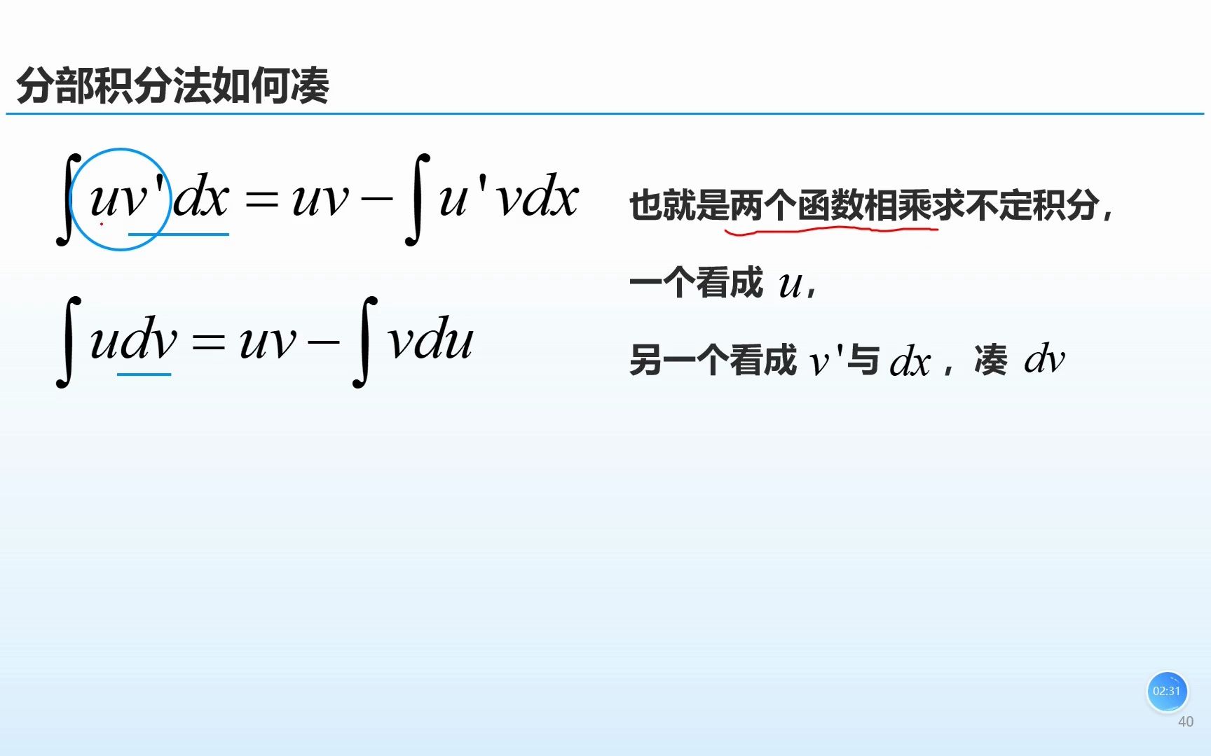 高数上4.3分部积分法