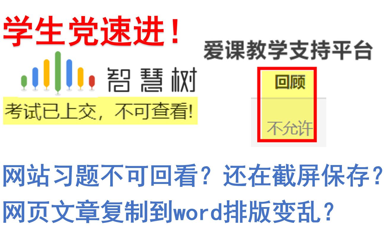 ...不可回看?还在截屏保存?网页/微信公众号文章复制到word排版变乱?