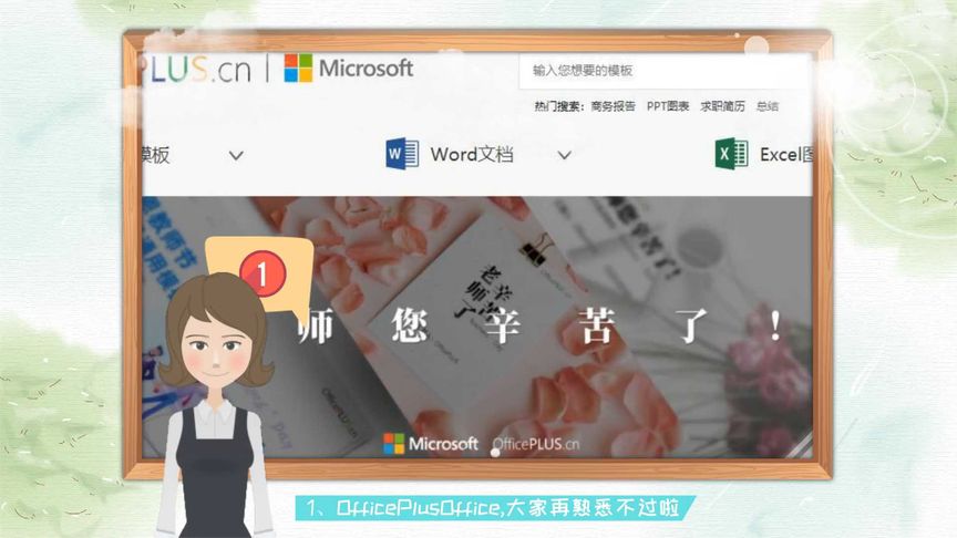 分享2个实用的PPT模板网站,帮助你提升制作PPT的效率_课件制作