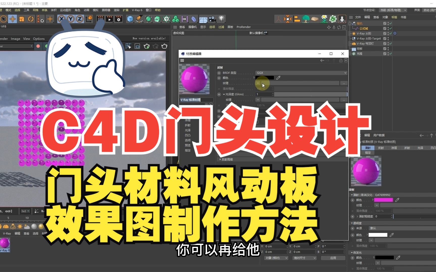 【门头设计教程】门头材料风动板效果图制作方法(字幕)