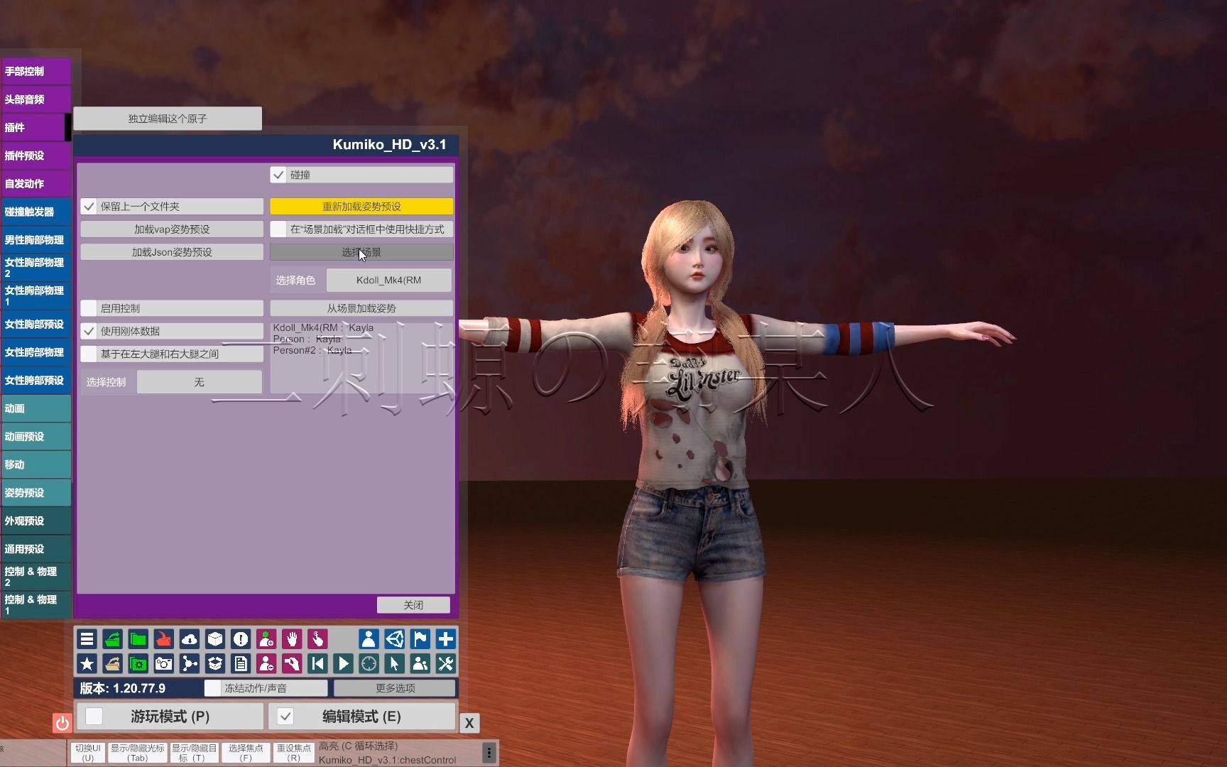 【VAM插件推荐+小教程】姿势加载器,快速加载场景内角色的姿势。