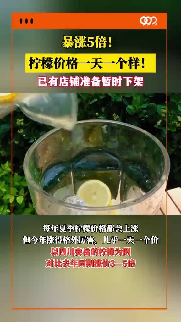 暴涨5倍!柠檬价格一天一个样!已有店铺准备暂时下架