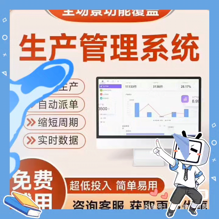 生产管理系统仓库库存管理工厂生产计划排程mes管理系统定制开发
