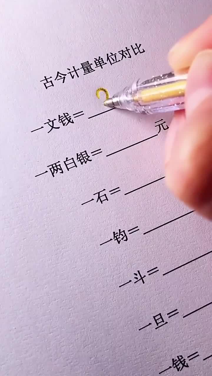 古今计量单位对比,这些你都了解吗?