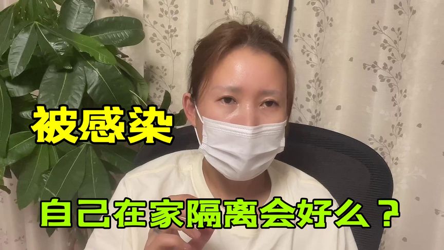 一家三口在日本感染新冠,为啥不能去医院?自行隔离有效果吗?