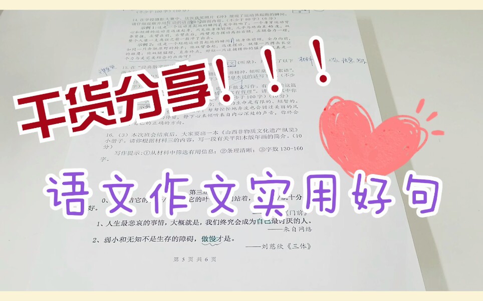 【好句分享】②中考语文作文可以引用的句子/干货分享/名人名句