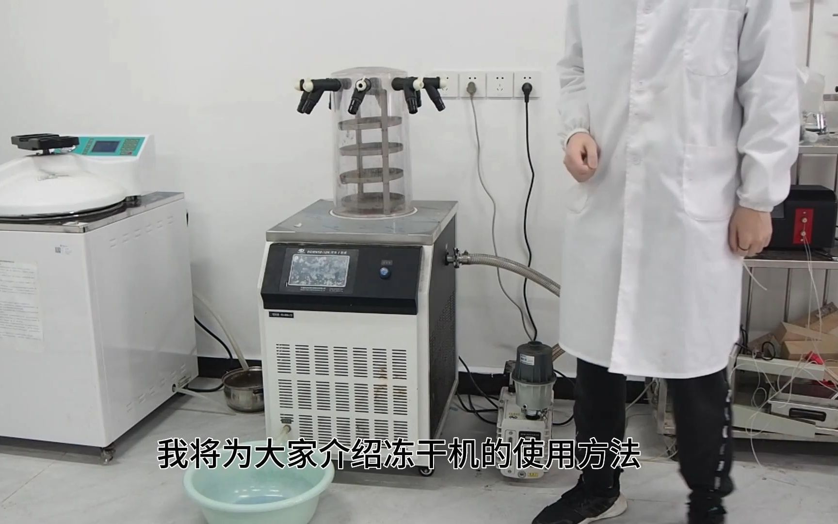 冻干机使用示范