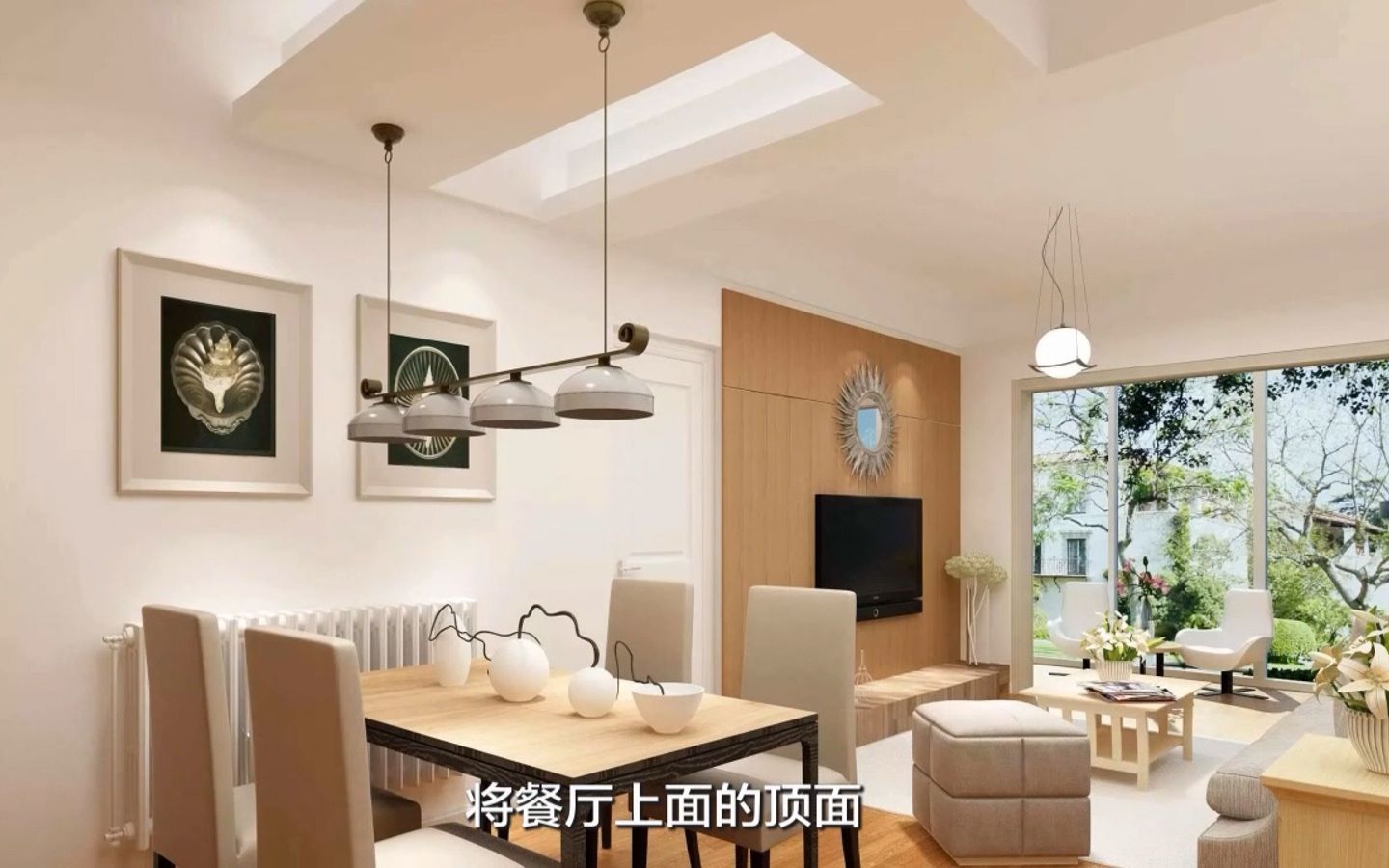 漂亮的客餐厅一体化就是这么装出来的!只要记住这3招!