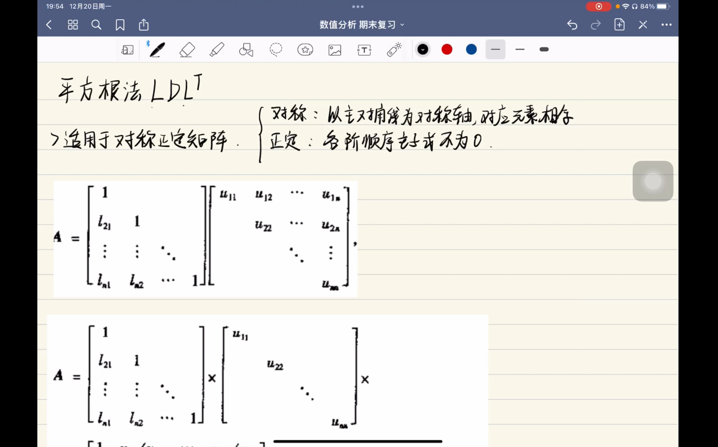 数值分析10-线性方程组直接解法:平方根法(保证听懂)(例题)