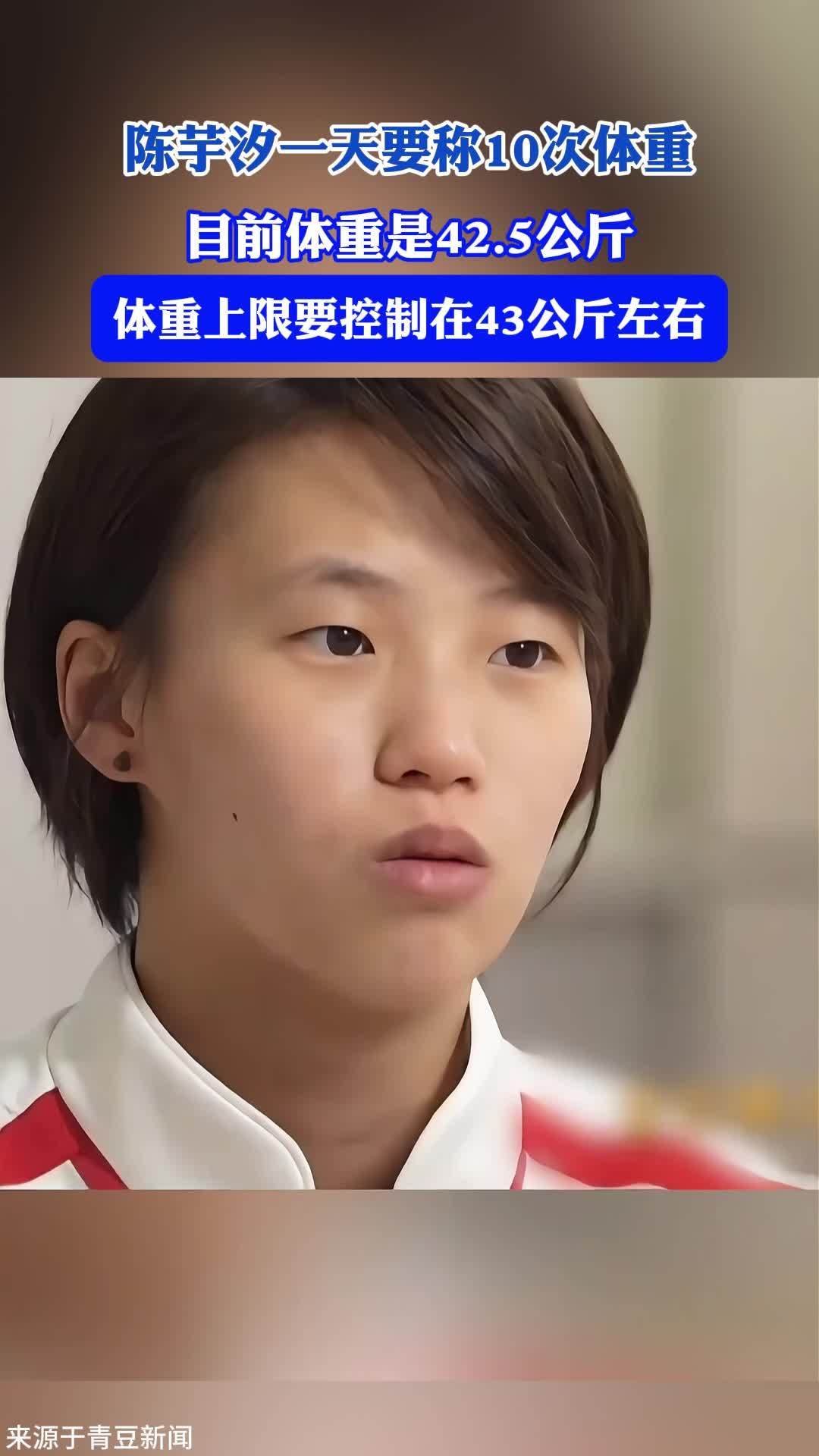 陈芋汐表示,自己没事就要踩一脚秤